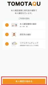 トモタク（TOMOTAQU）をやってみた！評判や口コミなど徹底解説！ - yuyublog