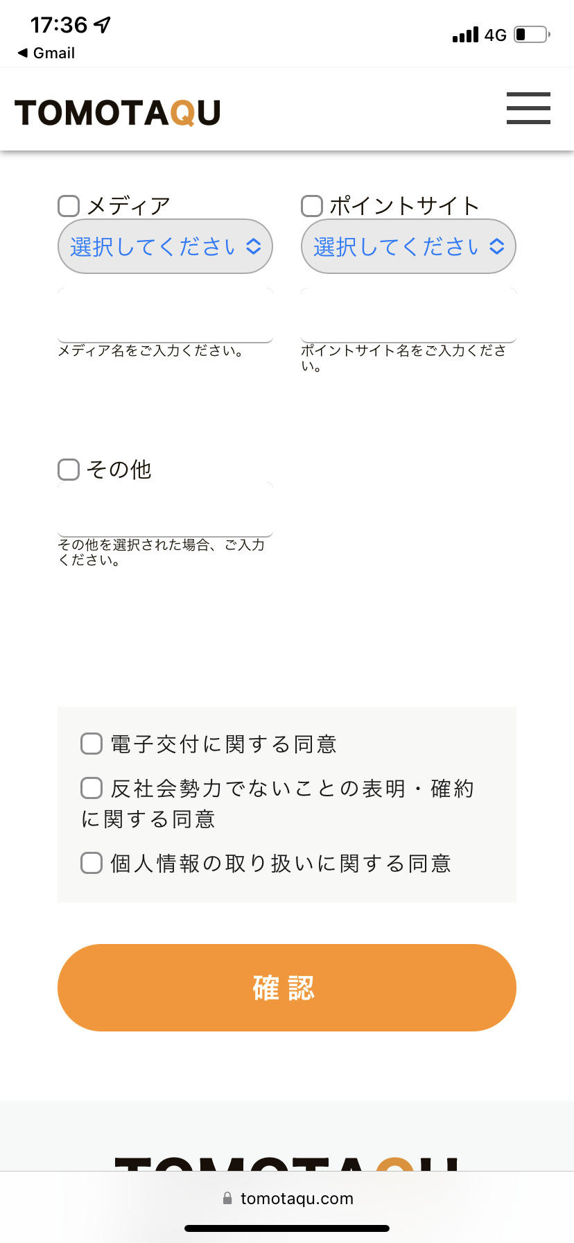 トモタク（TOMOTAQU）をやってみた！評判や口コミなど徹底解説！ - yuyublog