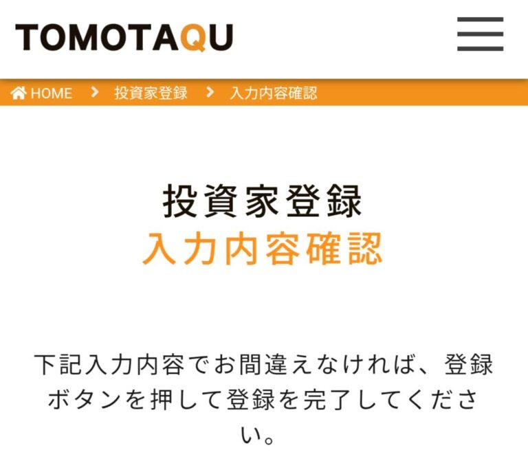 トモタク（TOMOTAQU）をやってみた！評判や口コミなど徹底解説！ - yuyublog