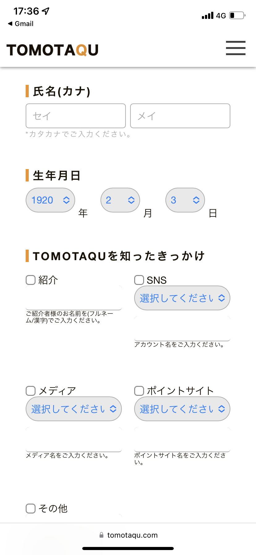 トモタク（TOMOTAQU）をやってみた！評判や口コミなど徹底解説！ - yuyublog