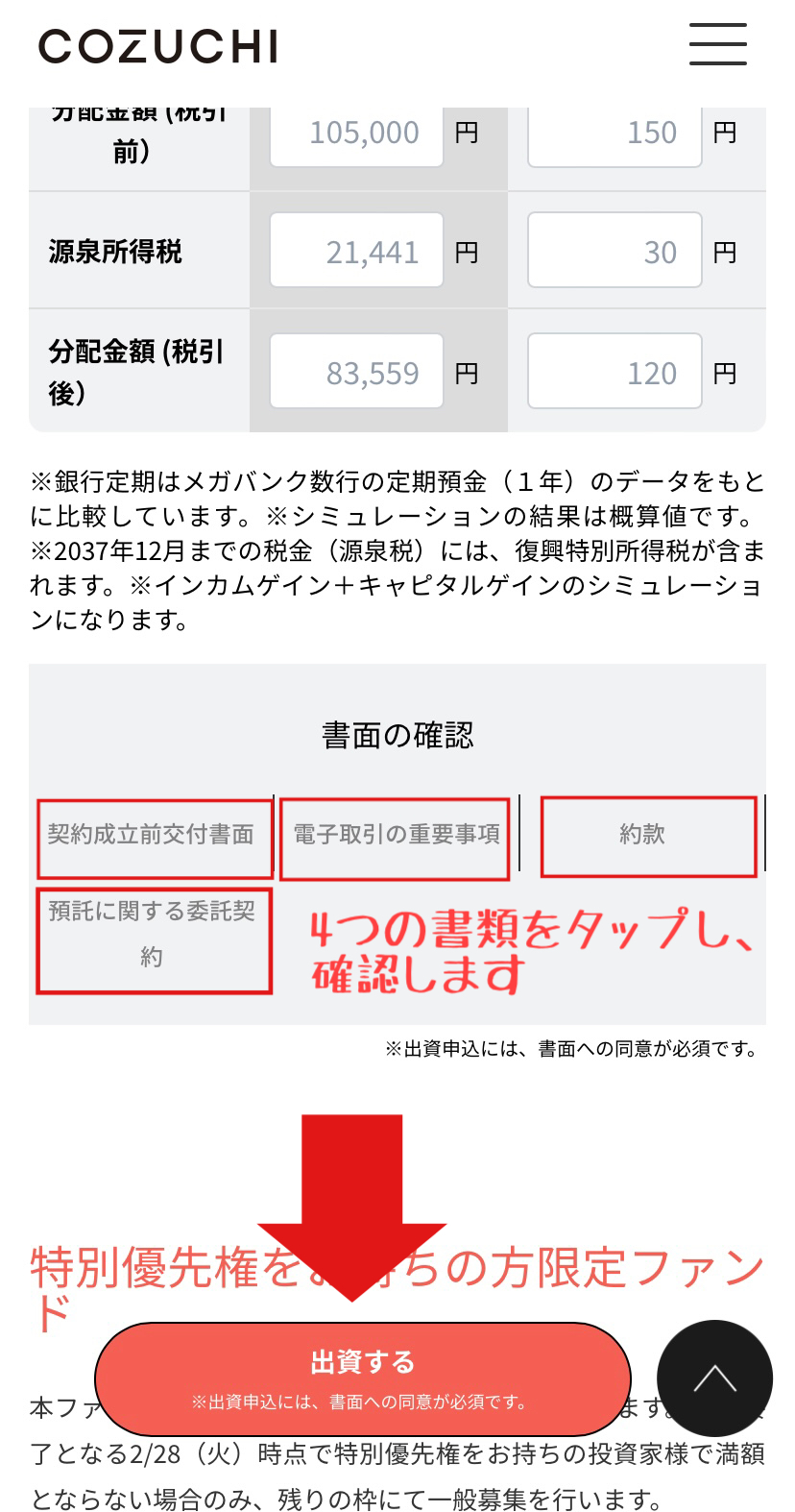 【体験談】COZUCHIをやってみた！どれだけ儲けたか公開します！ - yuyublog