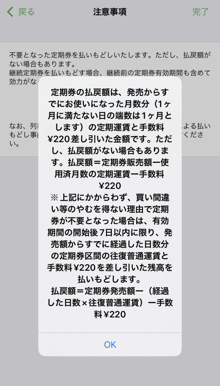 【モバイルSuica】オフピーク定期券の切り替え？買い方？を紹介！ - yuyublog