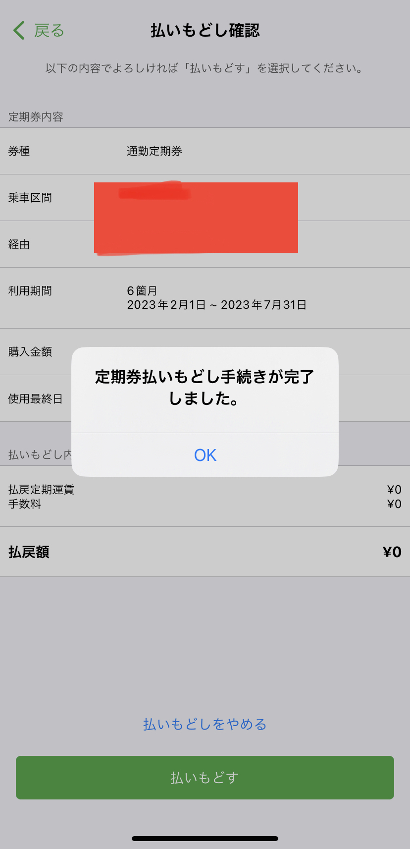 【モバイルSuica】オフピーク定期券の切り替え？買い方？を紹介！ - yuyublog