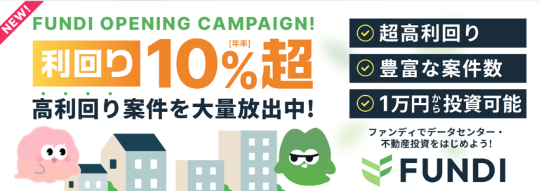 FUNDI（ファンディ）のキャンペーン情報！ポイントサイト経由で登録できる？ - yuyublog